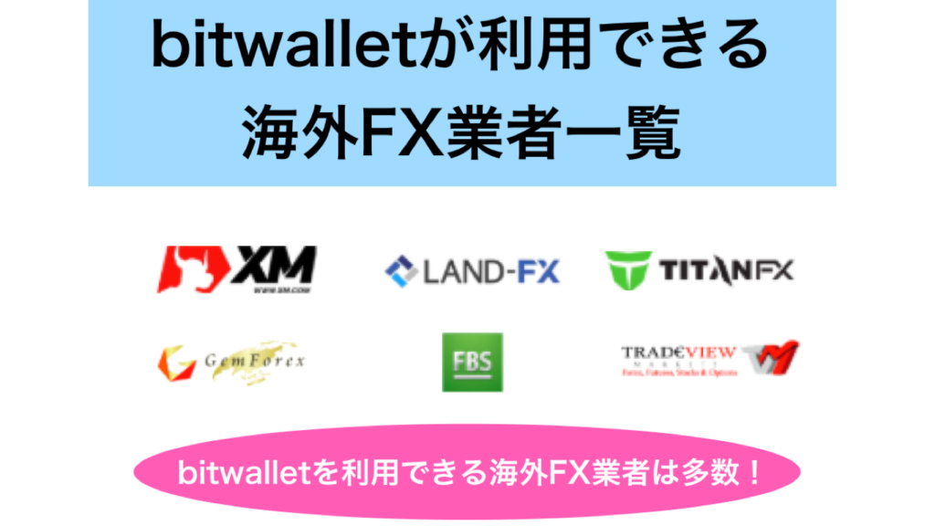 bitwalletの入金方法まとめ！手数料や反映時間、限度額も解説！ - EA-BANK