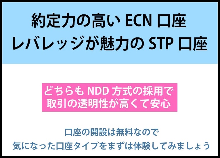 ECN口座とSTP口座の違いをメリットとデメリットで分かりやすく解説！ – EA-BANK